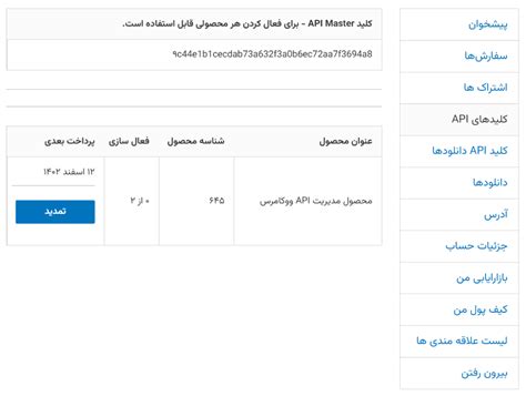 افزونه مدیریت Api برای ووکامرس Woocommerce Api Manager سمندون