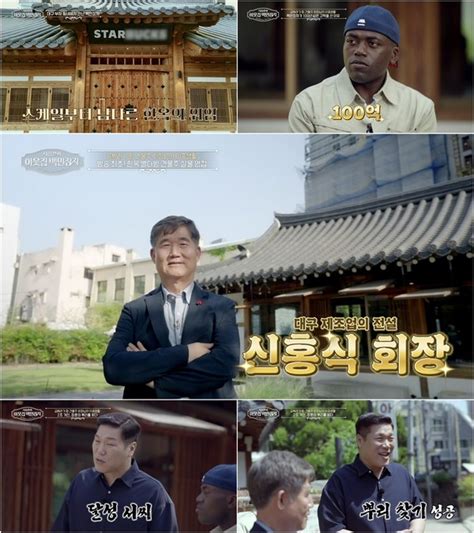 디시트렌드 이웃집 백만장자 2조 거인 서장훈 뿌리부터 부자였다 대구 최고 부자 달성 서씨 집성촌 탐방기 대공개