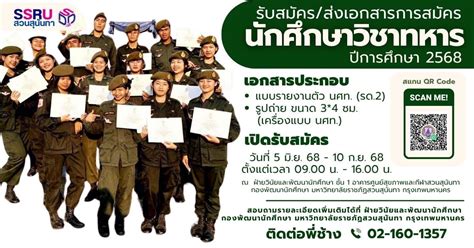 สโมสรนักศึกษาวิทยาลัยการเมืองและการปกครอง กองพัฒนานักศึกษา เปิดรับสมัครนักศึกษาวิชาทหาร เริ่ม