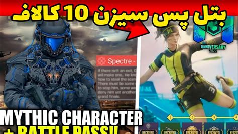 رسمی بتل پس سیزن 10 کالاف دیوتی موبایل Youtube