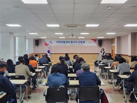 구미시 지역아동센터 종사자 간담회 개최 Nsp통신