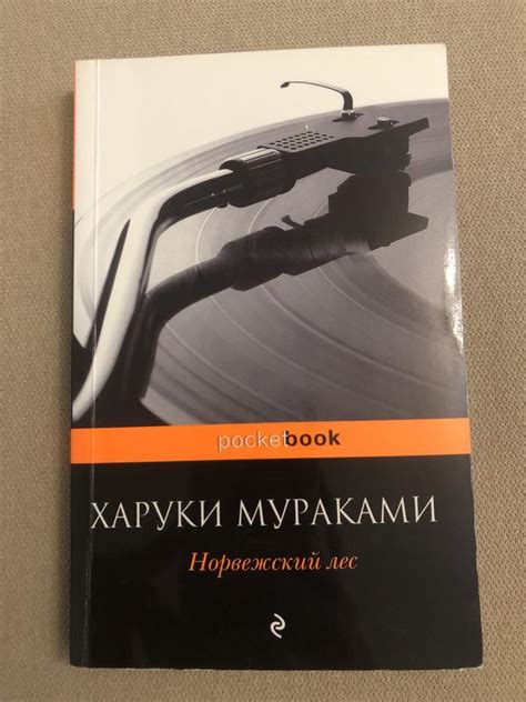Харуки мураками норвежский лес — ціна 250 грн у каталозі Художні Купити товари для спорту за