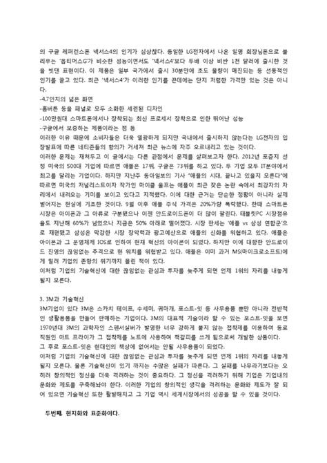 다국적 기업의 성공전략 경제경영