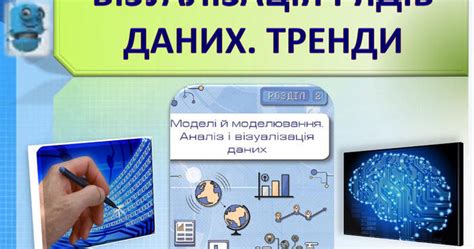 Інструктаж з БЖД Візуалізація рядів даних Урок на 1 завдання Інформатика