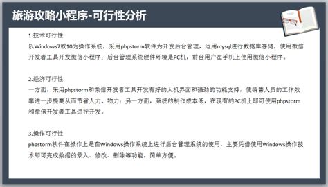 基于微信景区景点旅游攻略小程序毕业设计作品成品（4）开题报告和开题答辩ppt模板旅游景点小程序设计课程设计报告 Csdn博客