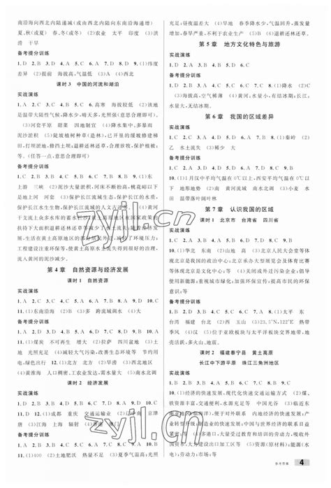 2023年火线100天中考滚动复习法地理中图版黄冈孝感咸宁专版答案青夏教育精英家教网