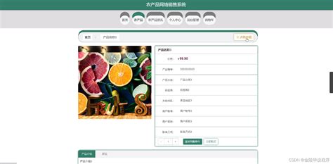 毕设项目：农产品网络销售系统jspjavaspringmvcmysqlmybatismvc农产品销售系统 Csdn博客