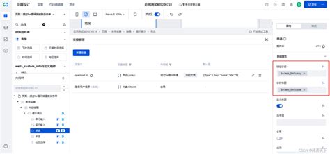 微搭使用笔记四 通过循环展示组件json配置生成表单及数据获取微搭循环展示 Csdn博客 微搭使用笔记四 通过循环展示组件json配置生成表单及数据获取微搭循环展示 Csdn博客