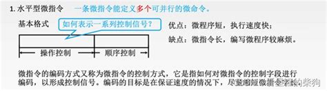 计算机组成原理 微指令的设计与微程序控制单元的设计 水平微指令设计 csdn博客