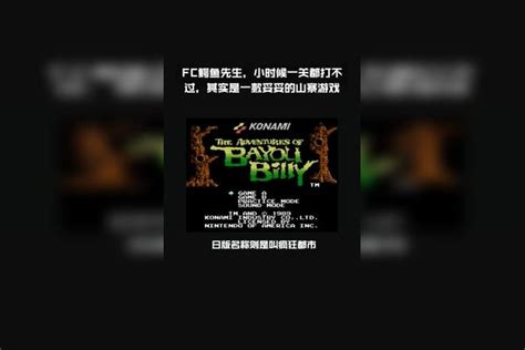 FC鳄鱼先生小时候一关都打不过去没想到竟然是个山寨游戏