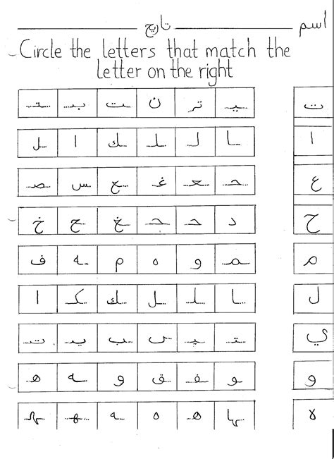 Arabic Alphabet Worksheets Printable Pdf
