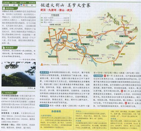 武汉至潜山自驾游路线图 湖北旅游地图库