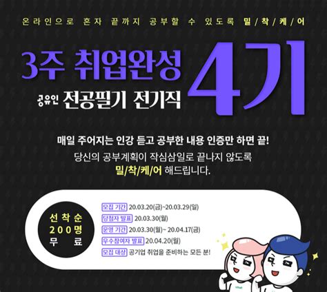 취업깡패 공돌이 한국전력공사 코레일 한국가스공사 등 전기직 지원자를 위한 《전공필기 전기직