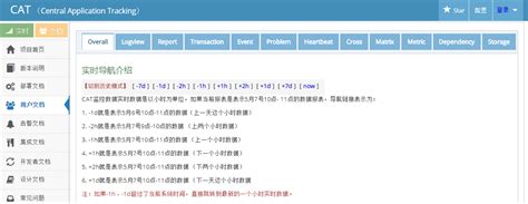 搭建大众点评cat监控平台 範宗雲