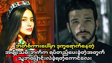 ဘတ်စ်ကားပေါ်မှာ ဒုက္ခရောက်နေတဲ့အမျိုးသမီးဘက်က ရပ်တည်ပေးခဲ့တဲ့အတွက