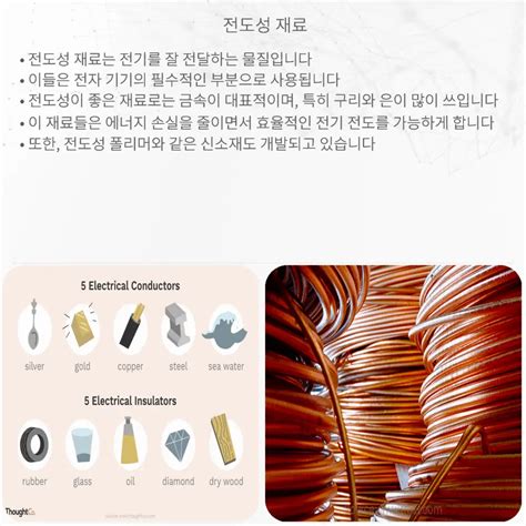 전도성 재료 Electricity Magnetism 전도성 재료 Electricity Magnetism