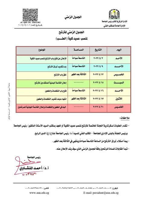جامعة أسيوط تعلن فتح باب التقدم لمنصب عميد كلية الطب نتعلم مصري