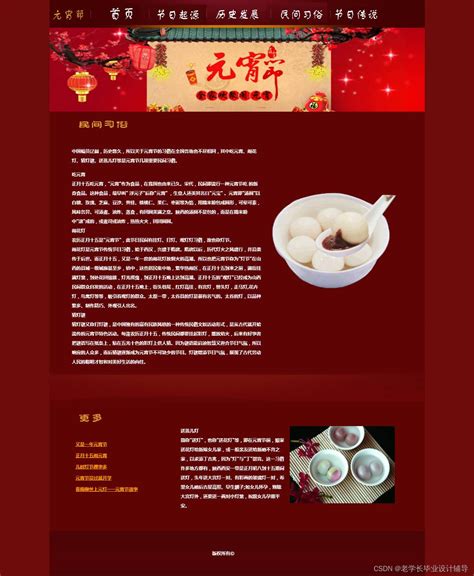 中国传统节日元宵节网页html源码 期末大作业 课程设计html元宵节网页制作代码 Csdn博客
