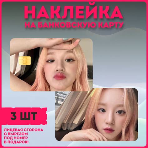 Наклейки на банковскую карту кпоп Джи айдл G I Idle купить с доставкой по выгодным ценам в