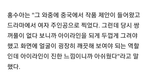 홍수아 맞아 쿨한 성형 고백 수술 잘 됐어요 팬플러스 커뮤니티