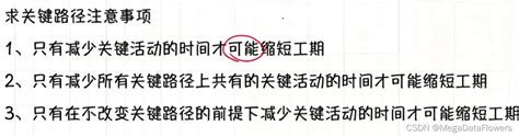 数据结构 第七章 图 关键路径 csdn博客