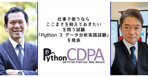 「python 3 エンジニア認定データ分析 実践試験」、2024年に開始 Tech（テックプラス）
