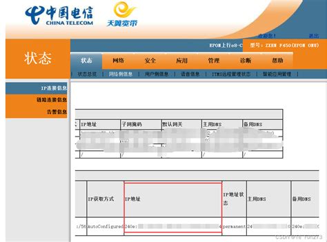 利用ipv6实现公网ip ipv6公网ip csdn博客