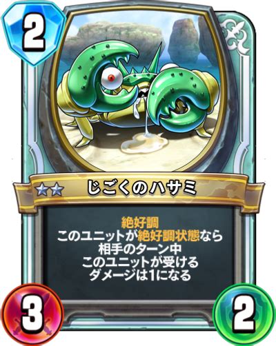 【ドラクエライバルズ】じごくのハサミの評価と採用デッキ ドラクエライバルズ エース攻略まとめwiki Gamebox