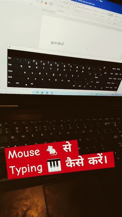 Mouse 🐁 से Typing 🎹 कैसे करें। Tricks Computer Mouse Keyboard