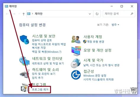 윈도우 컴퓨터 프로그램 삭제 방법 3가지