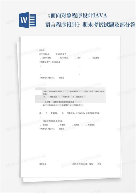 《面向对象程序设计java语言程序设计》期末考试试题及部分答案解析百word模板下载编号qwpdjeyd熊猫办公