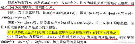 离散序列——周期序列 等同序列和等同周期 Csdn博客