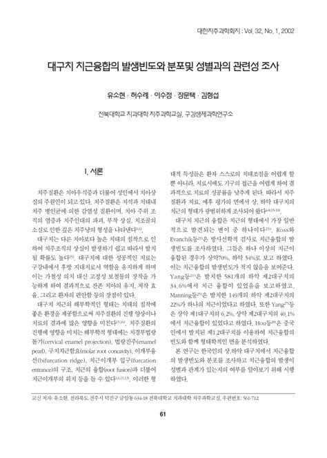 Pdf Distribution Prevalence And Sex Linkage Of Molar Root Fusion