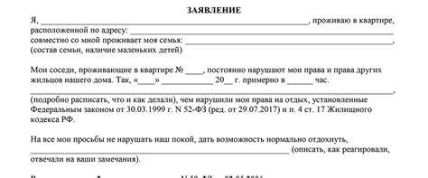 Заявление участковому на шумных соседей образец 2025