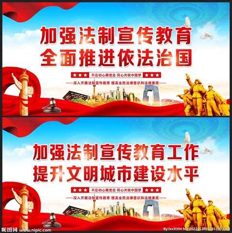 法制展板设计图广告设计广告设计设计图库昵图网