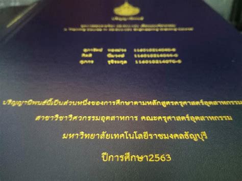 ปกปริญญานิพนธ์ ส่งศูนย์ถ่าย สนใจ สอบถามได้นะคะ ราคาส่งศูนย์ถ่าย ทำเฉพาะปลอกปก 🙏ขอบคุณศูนย์ถ่าย