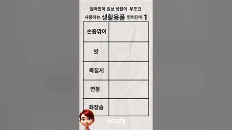 우리가 사용하는 생활용품의 단어들을 외워보자 치매 영어단어 영어공부 치매예방활동 치매예방 Youtube