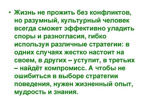 Конфликты Правила поведения в конфликтных ситуациях презентация онлайн