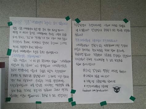 대학원생노조 14회차노동절 행동 전국 대학 대자보전 대자보 인증샷 조합원들께서 열과 성을