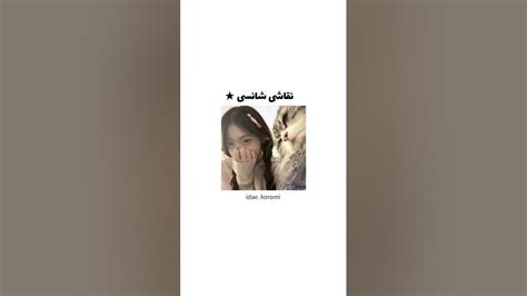 پاشو برو نقاشی بکش🫐 Youtube