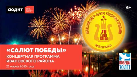 Областной смотр конкурс концертных программ «Салют Победы посвященный 70 летию Великой Победы
