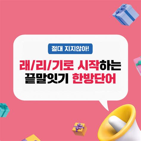 래리기로 시작하는 단어 외우면 끝말잇기 최종보스 네이버 블로그