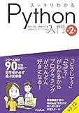初心者向けPythonを始めたい方へおすすめ本 選 年