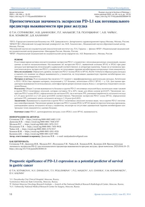Pdf Prognostic Significance Of Pd L1 Expression As A Potential Predictor Of Survival In