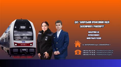 ДНЗ ЗАПОРІЗЬКИЙ ПРОФЕСІЙНИЙ ЛІЦЕЙ ЗАЛІЗНИЧНОГО ТРАНСПОРТУ