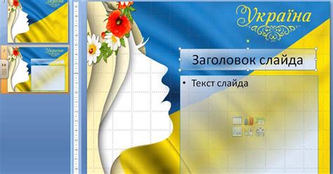 Шаблон для презентації Україна Презентація Виховна робота