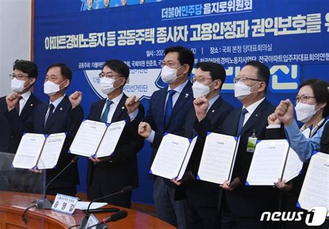 공동주택 종사자 고용안정·권익보호 위해 네이트 뉴스
