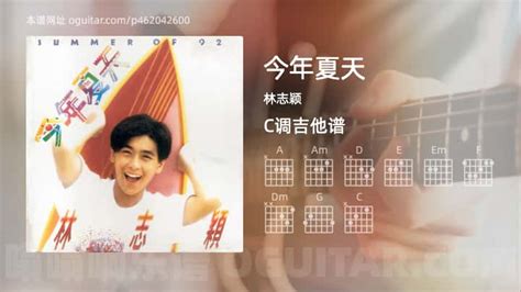 《唯一》吉他谱 简单c调弹唱教学 原版告五人歌曲 4张六线指弹简谱图 吉他谱 中国曲谱网