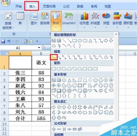 在excel表格中怎么制作斜线表头 Excel Word Ppt使用教程网