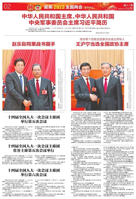 聚焦2023全国两会 湖北日报